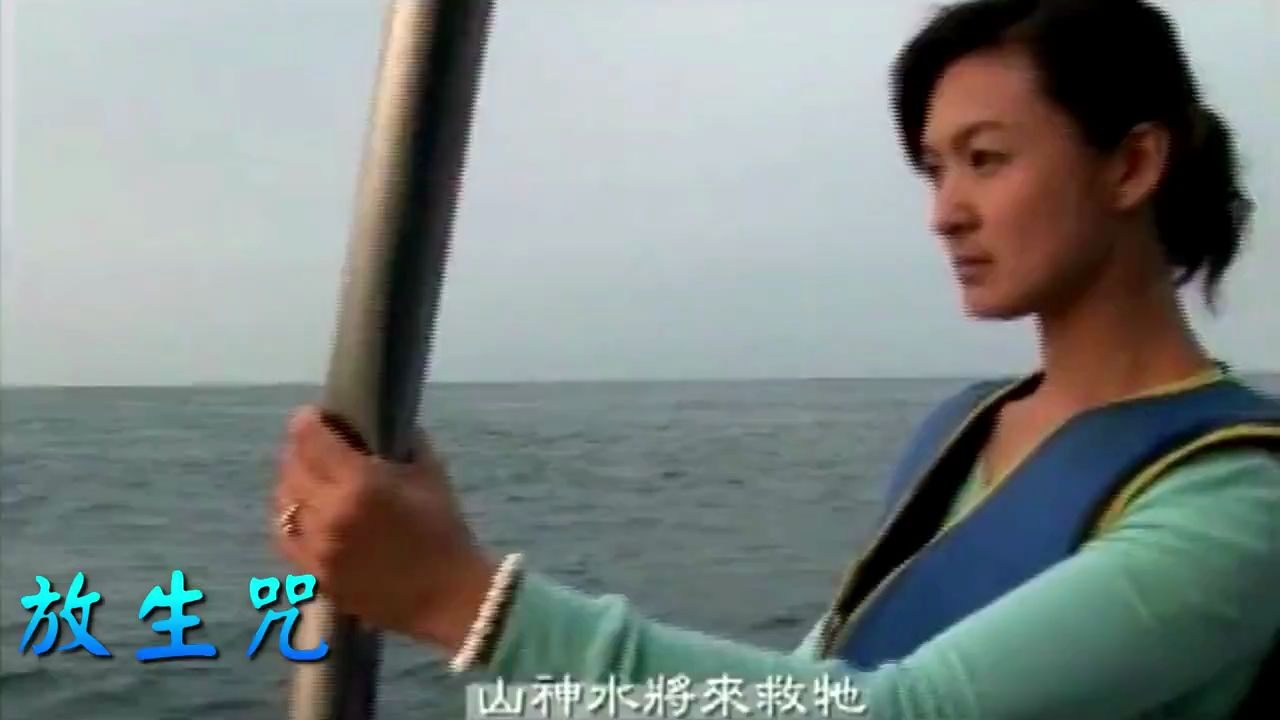 蓮歌子 - 放生咒