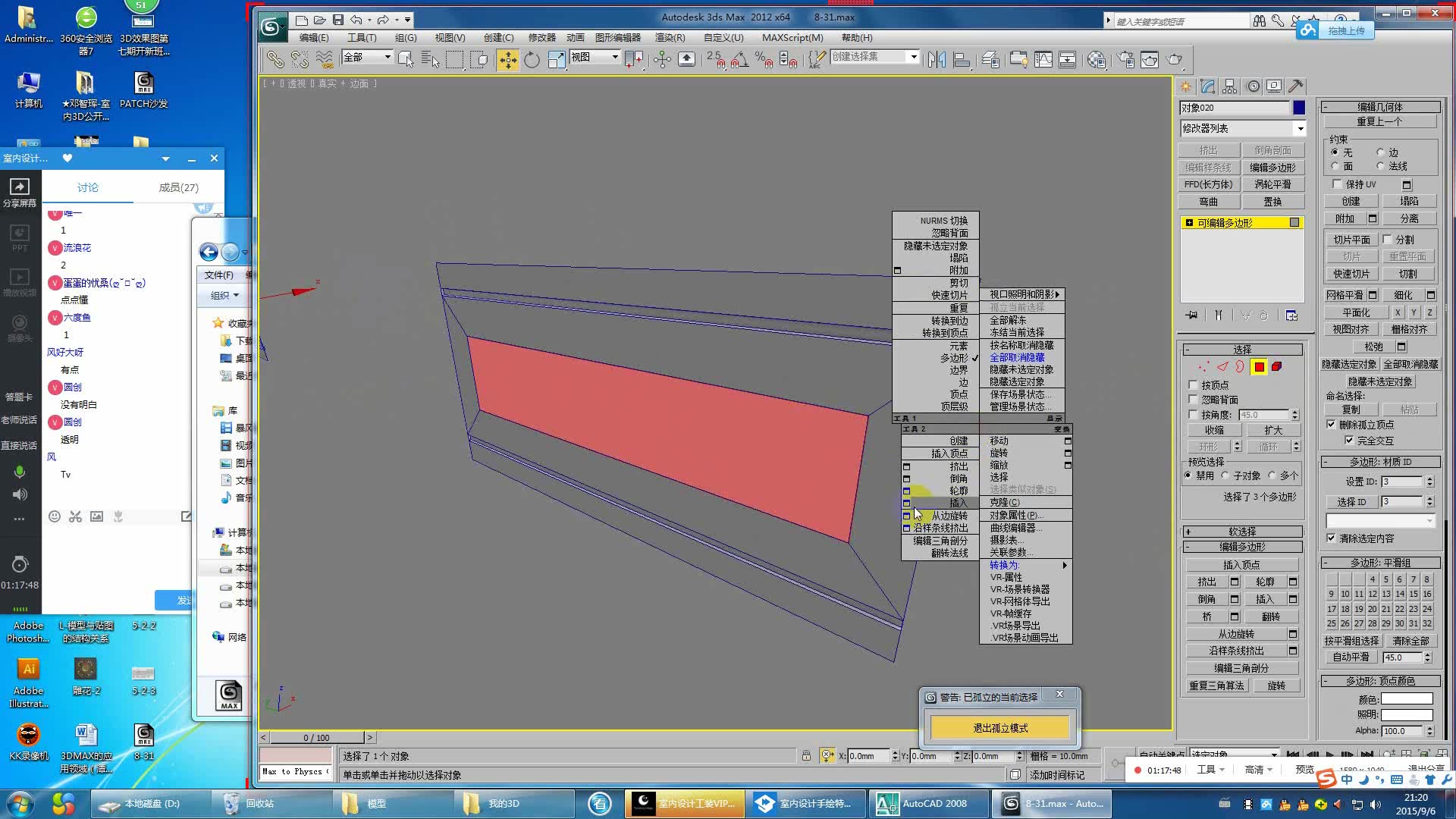 室内设计3DMAX入门到精通之模型导入及场景的布置教程