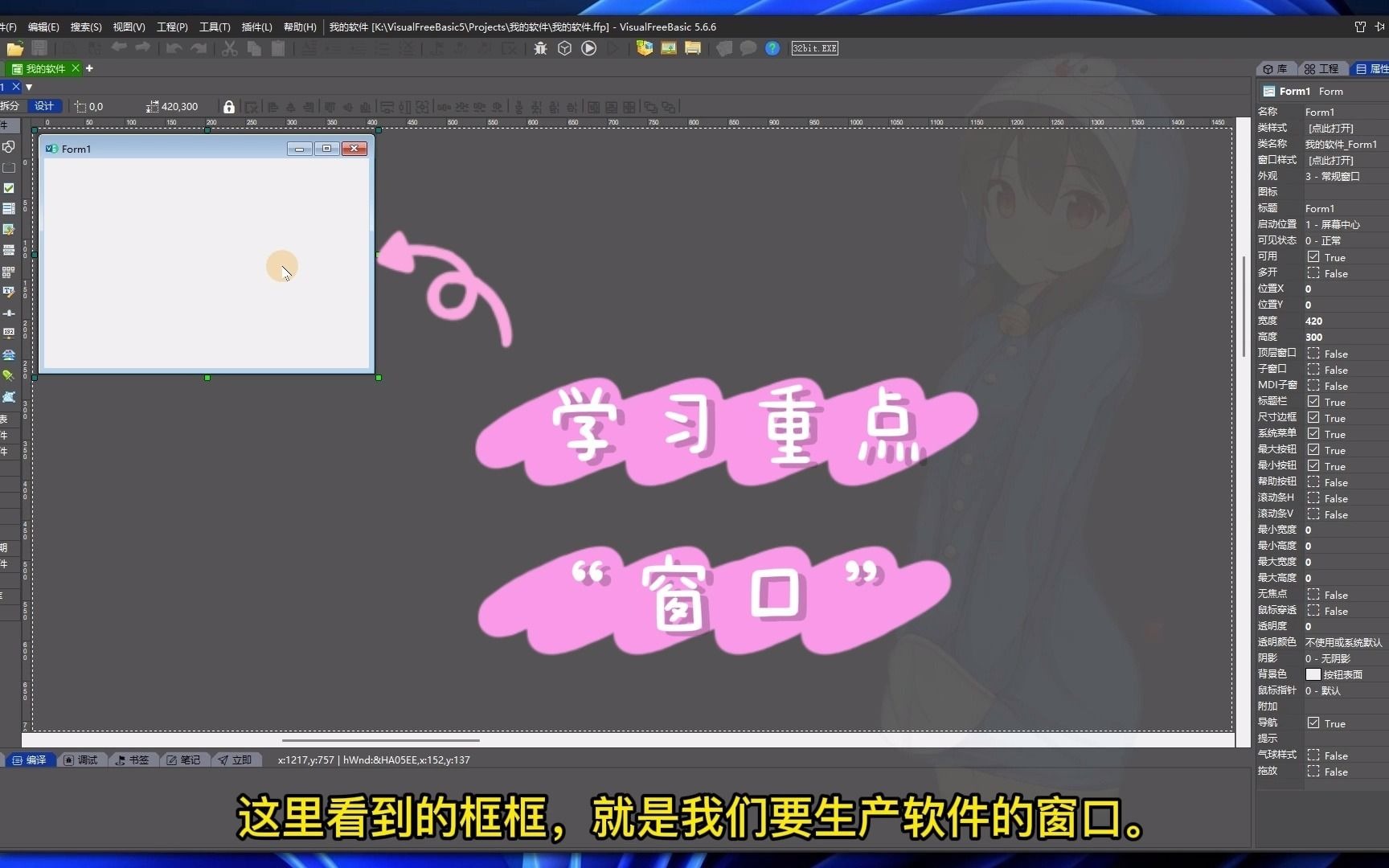 编程从零基础到高手- VisualFreeBasic编程(2)生产软件全过程