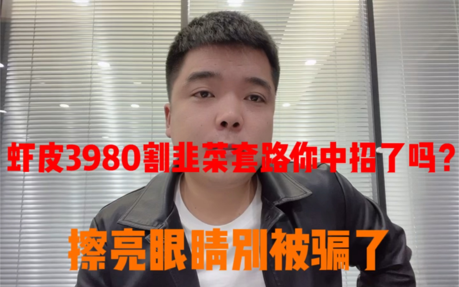 别再听那些培训机构的鬼话了。3980不用怀疑妥妥的割韭菜。