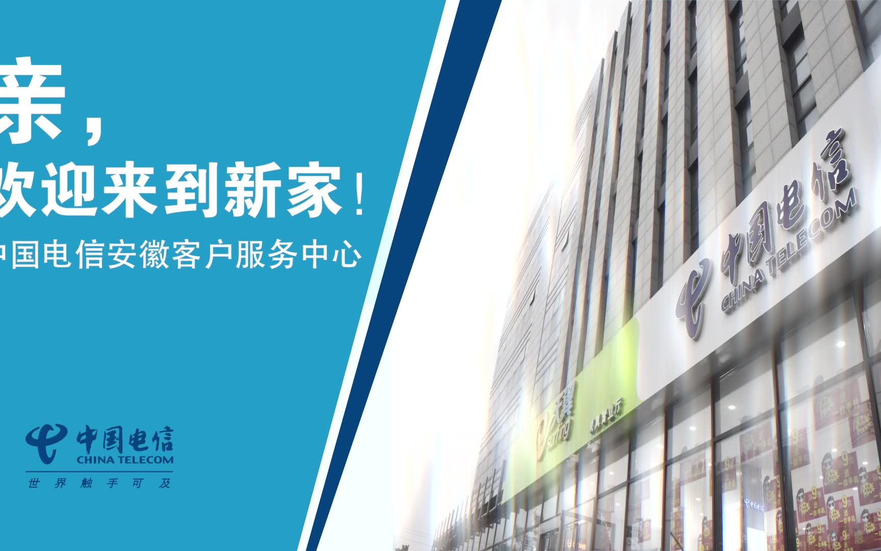 中国电信安徽客户服务中心工作介绍