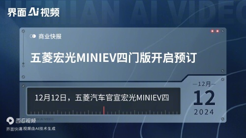 五菱宏光MINIEV四门版开启预订