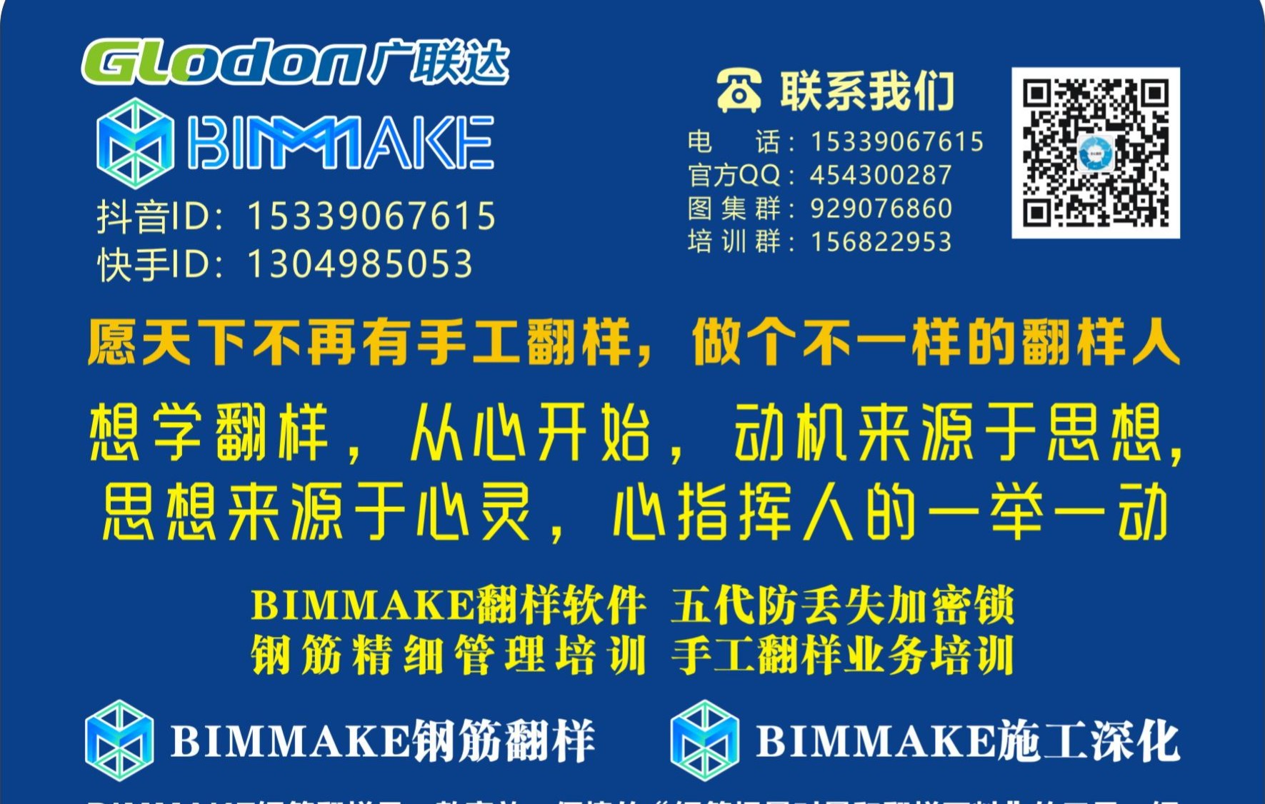 4:BIMMAKE钢筋翻样-基础筏板