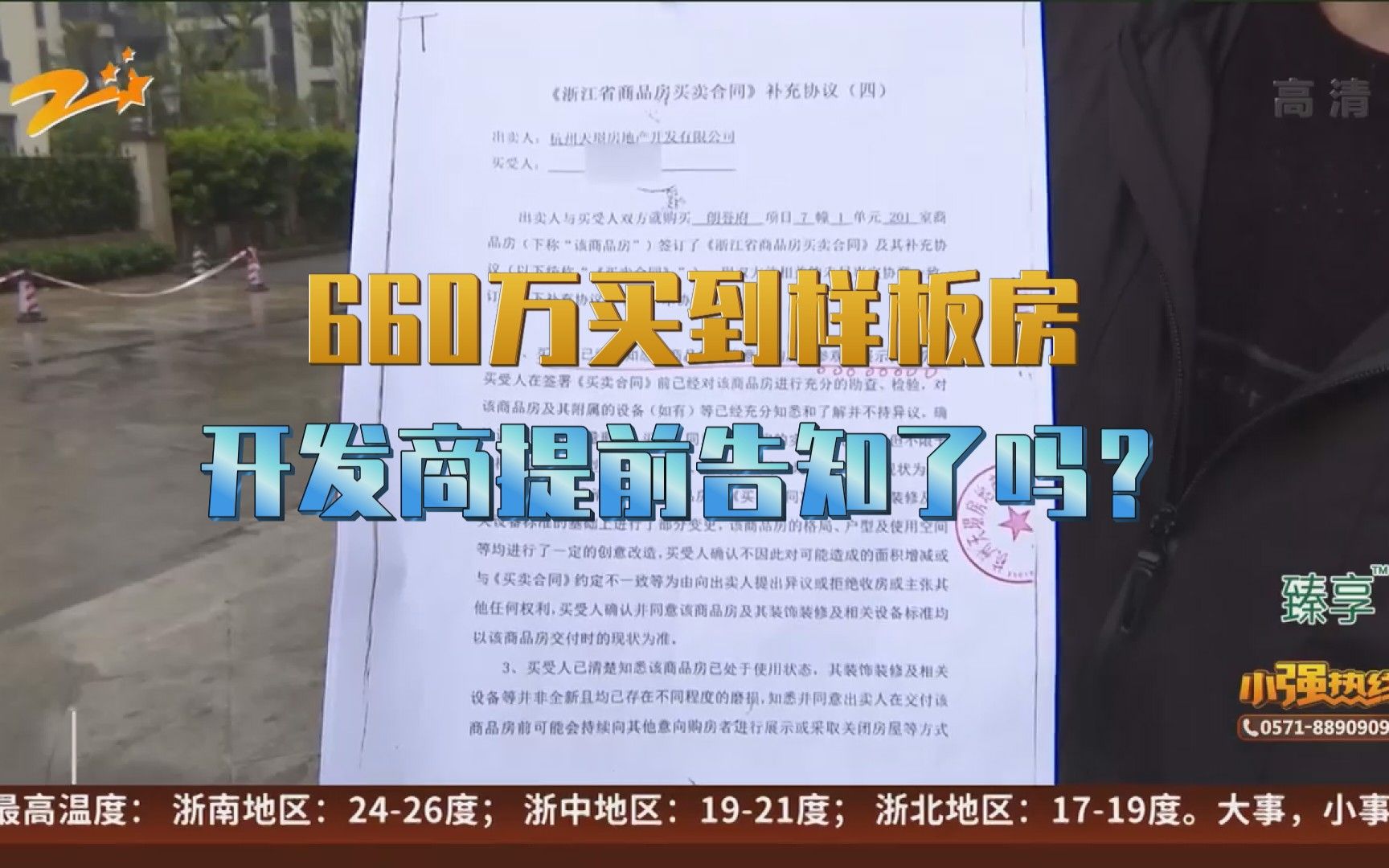 660万买到样板房 开发商提前告知了吗?