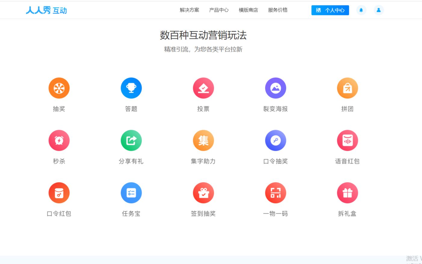 人人秀互动产品介绍视频