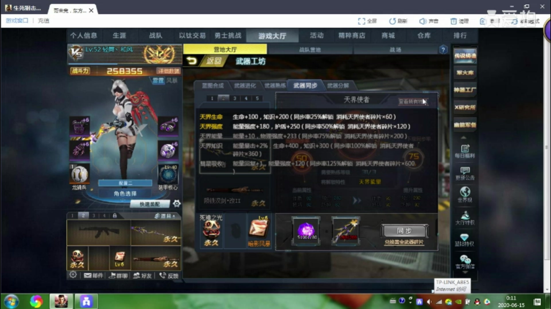 【生死狙击】领返利购天界使者