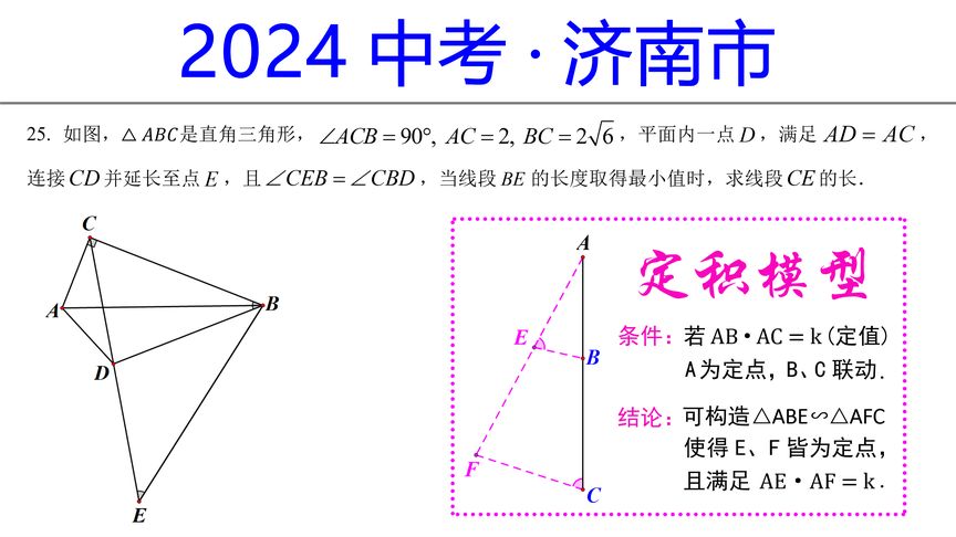 2024济南市中考数学压轴题 定积几何模型