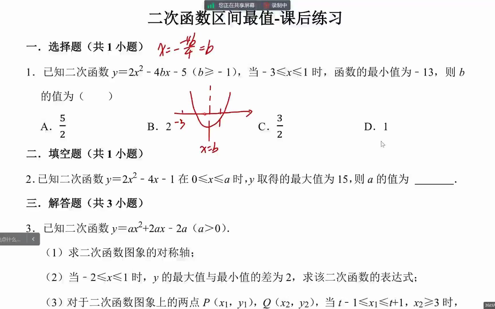 二次函数的应用