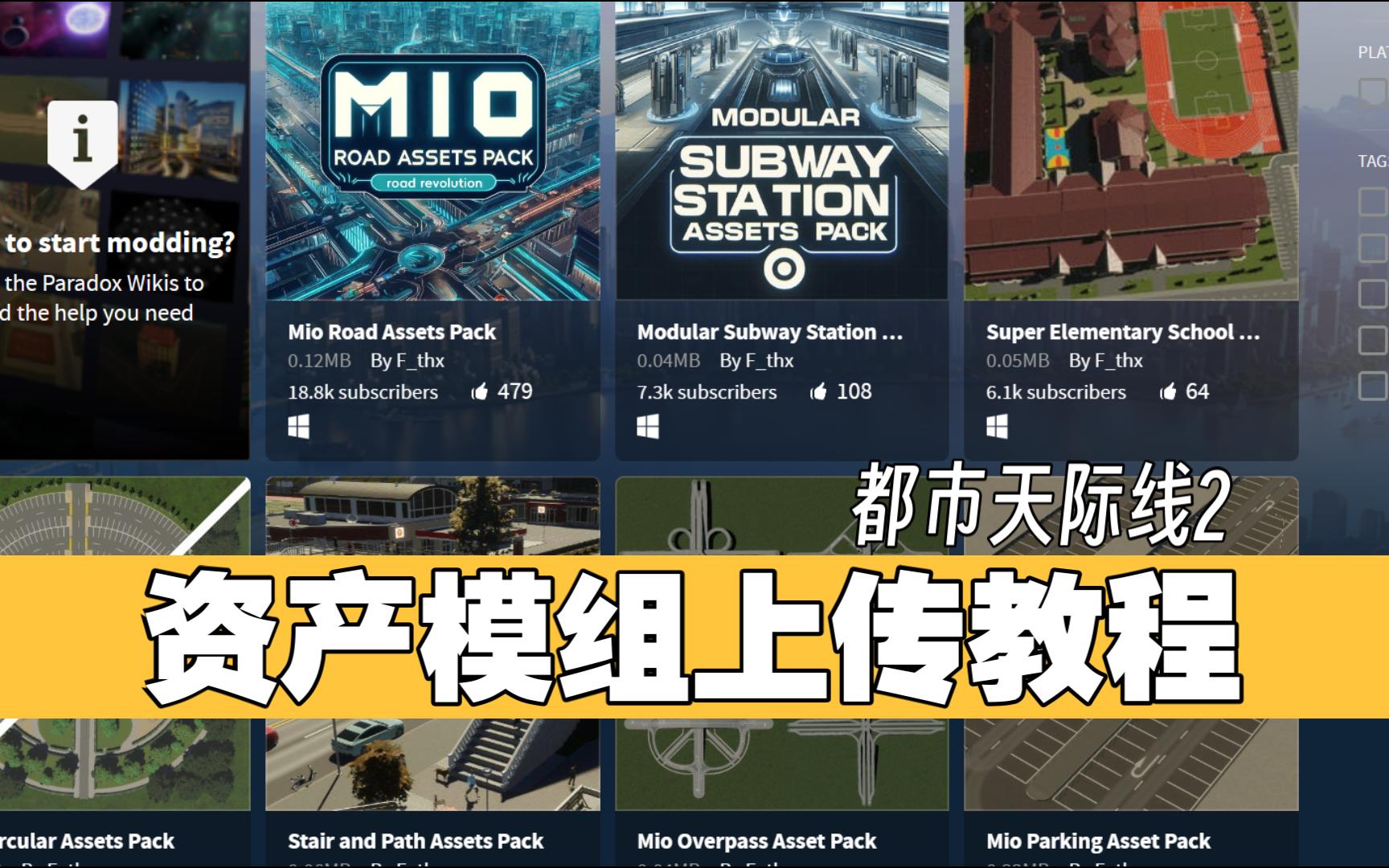 资产上传教程 - 都市天际线2