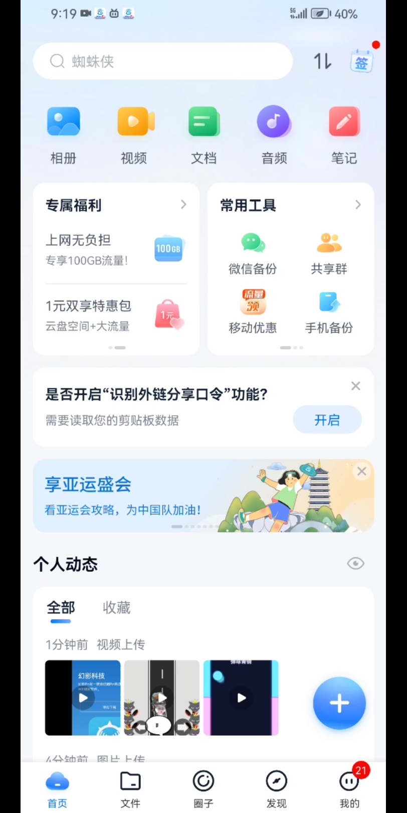 中国移动云盘白嫖流量合集