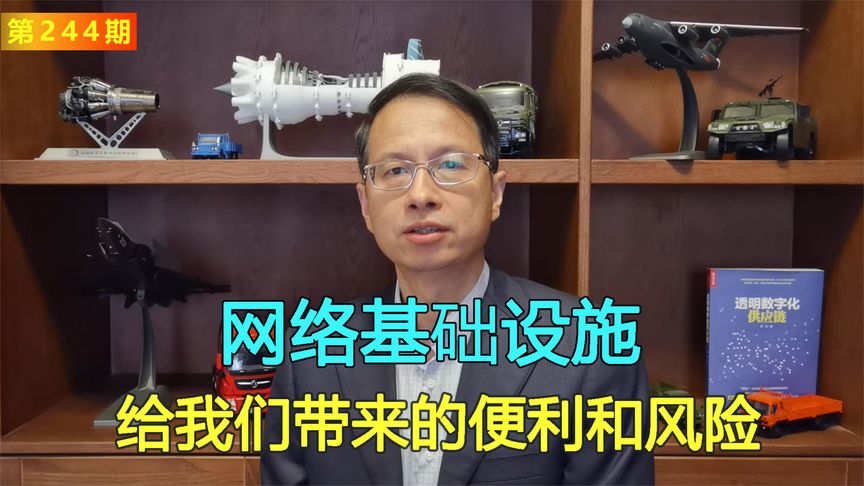 244期:西安一码通访问暴增崩溃,数字网络基础设施安全非同小可
