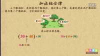 四年级上册(II)3. 加法结合律