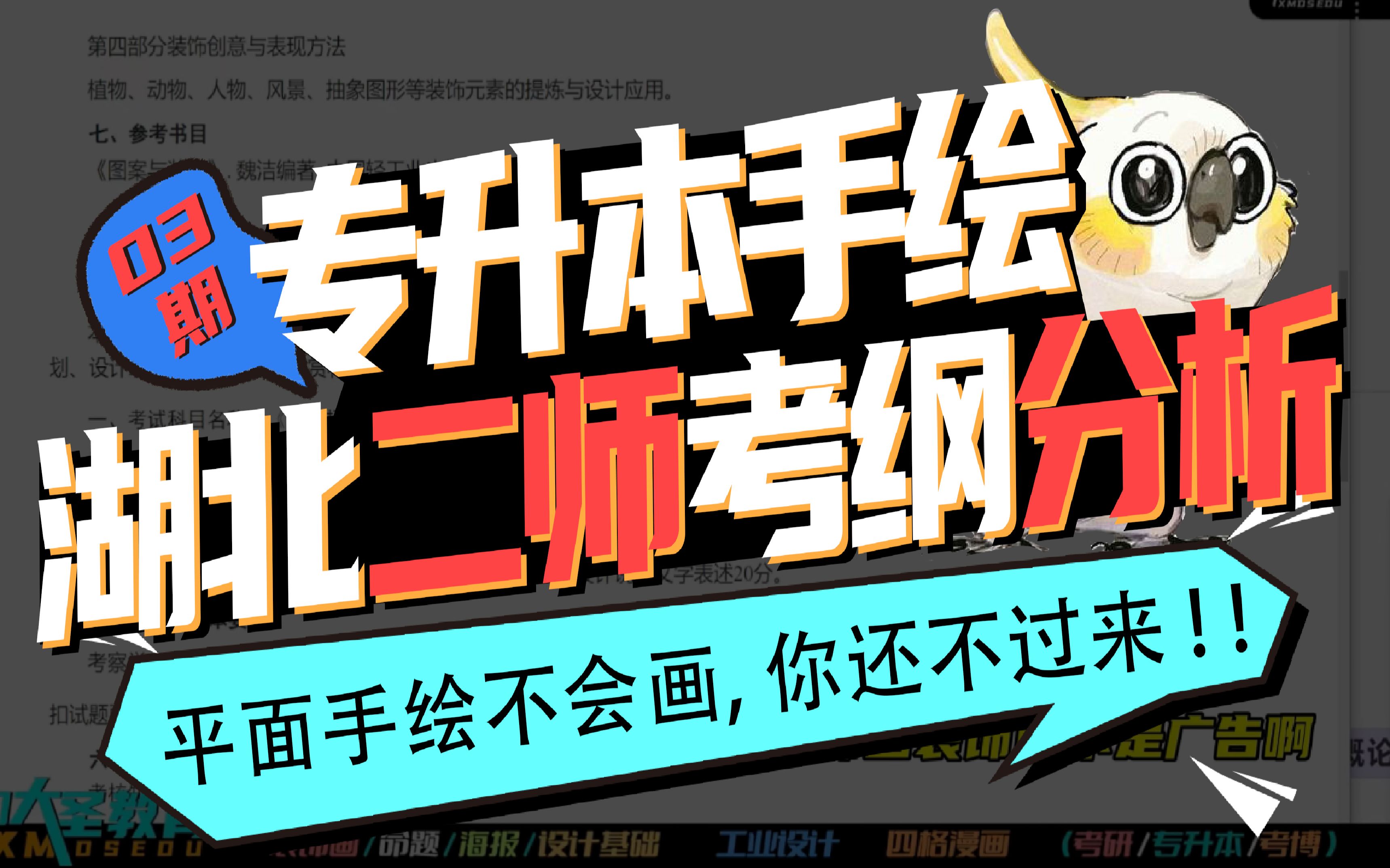 【专升本考纲分析】湖北第二师范大学视觉传达考纲分析