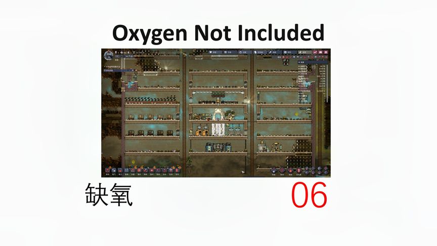 缺氧:06.建造不耗电的气体过滤器