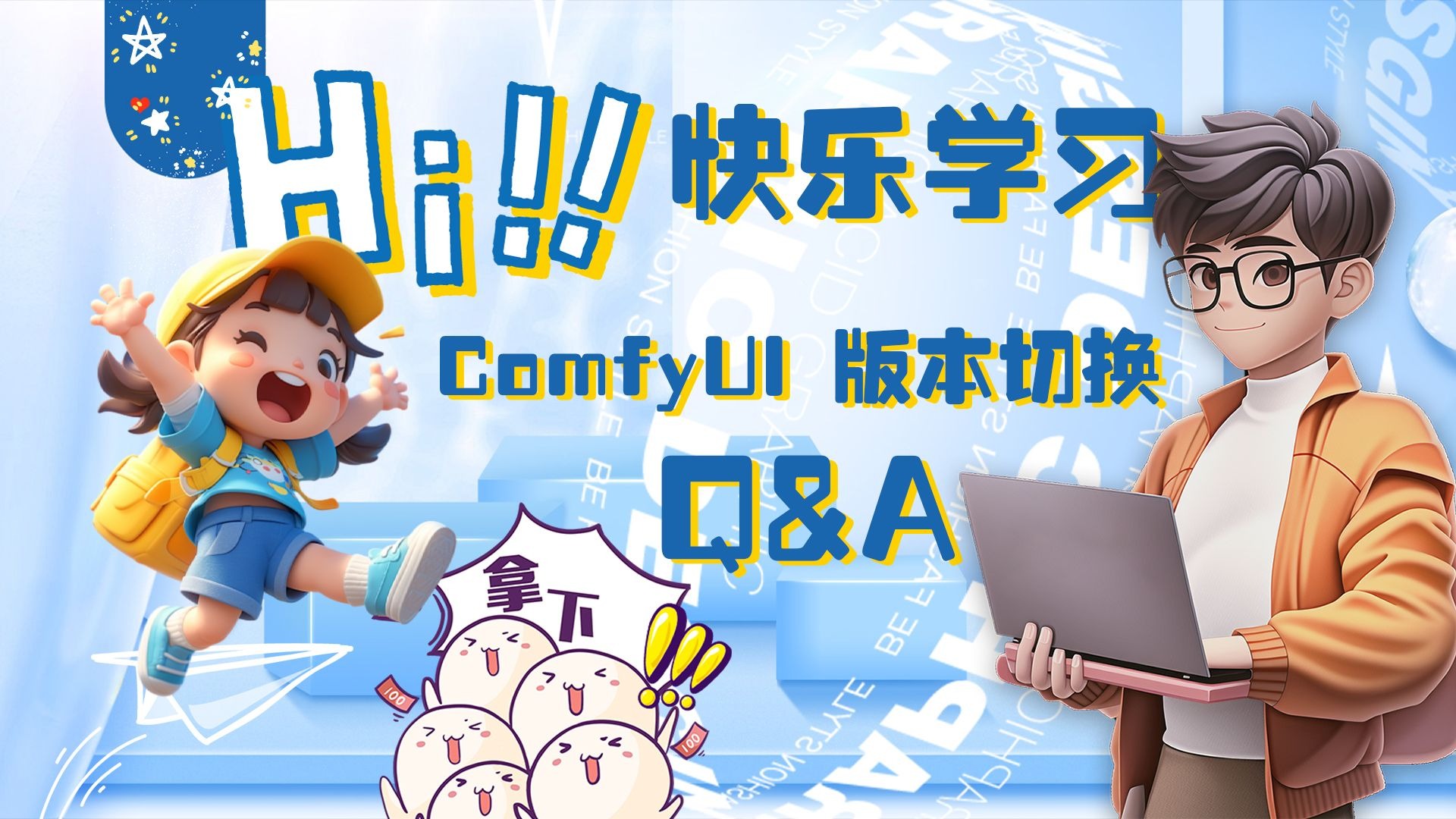 AC_FUN Q & A ComfyUI 版本切换-02