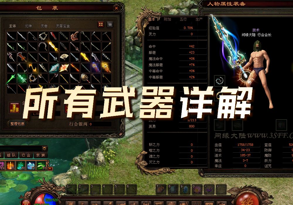 传奇世界,所有武器大全详细讲解。