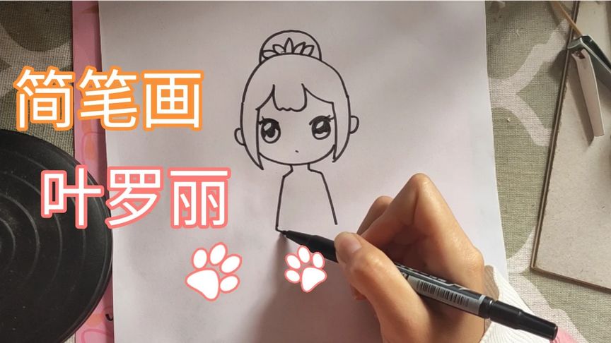 简笔画,叶罗丽。快来告诉我这是谁吧?