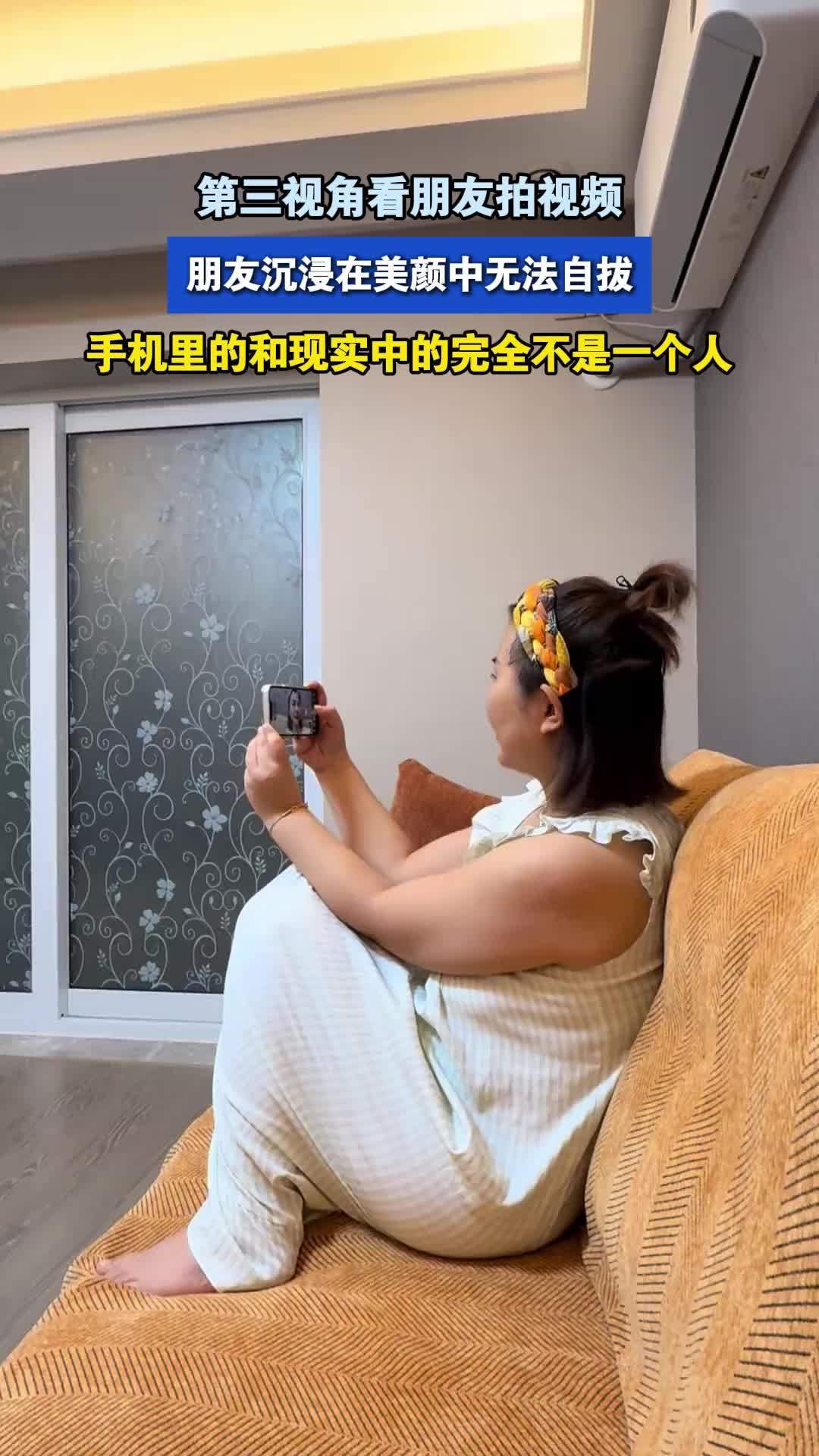第三视角看朋友拍视频,手机里的和现实中的完全不是一个人