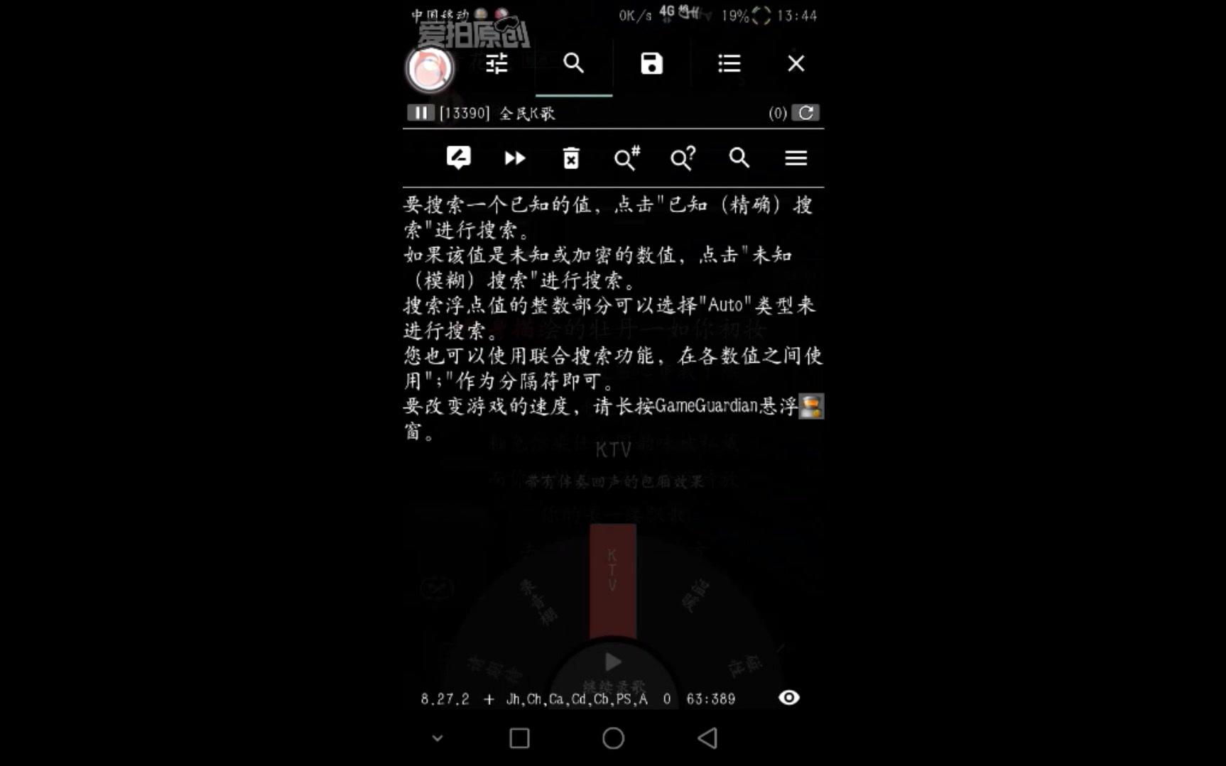 手机全民K歌SSS安卓修改分数教程