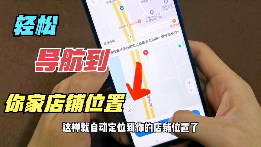 如何把自己的店铺位置添加到地图里?学会这个方法,不用花一分钱