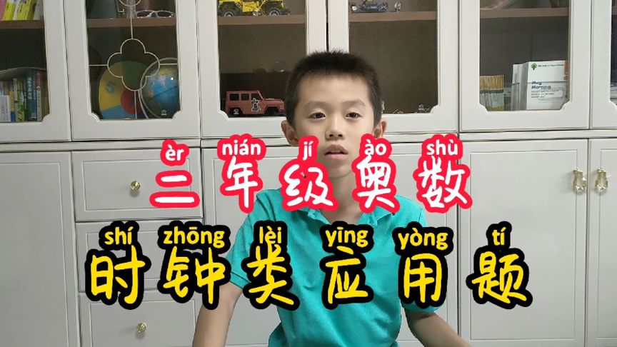 二年级奥数应用题,时钟类问题,时间差计算用竖式注意是60进制