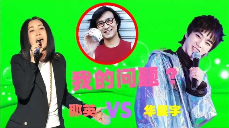 原唱华晨宇被吐槽做法,汪峰那英翻唱却被称赞,花花:我的问题