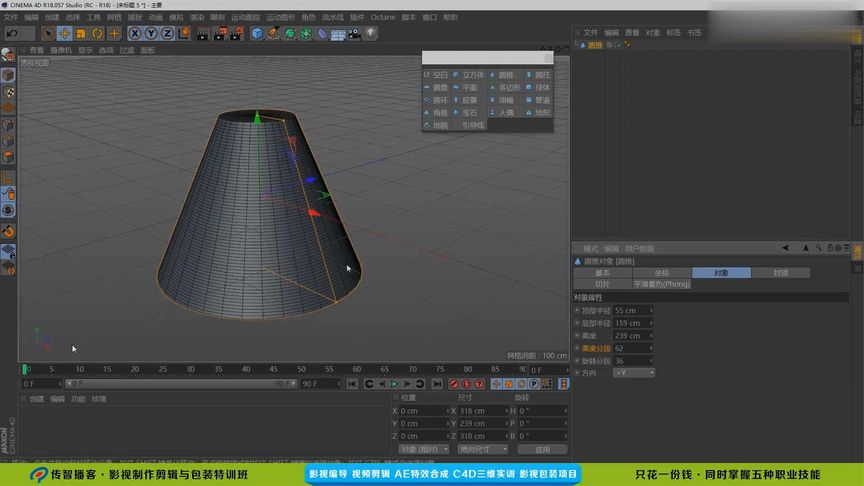 【零基础C4D制作教程】第9集 基本几何体下