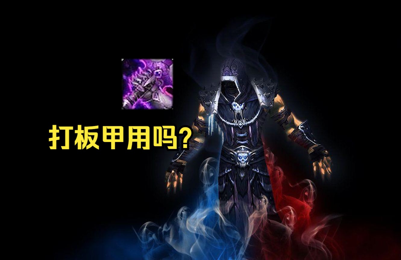 [暗夜倒影]PVP天打用不用,dk基础爆发怎么打?_MMORPG游戏热门视频