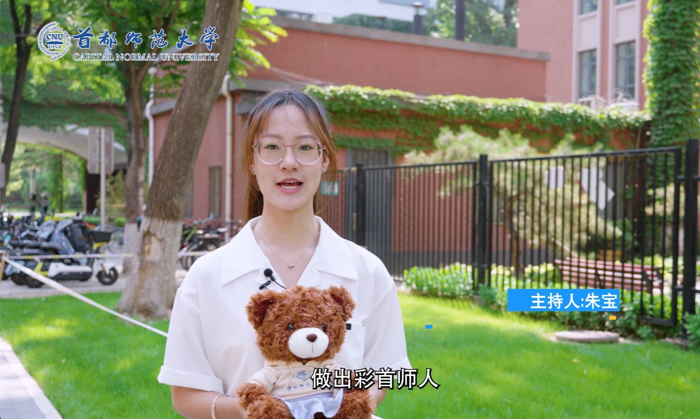 首师·大学习 第十四期