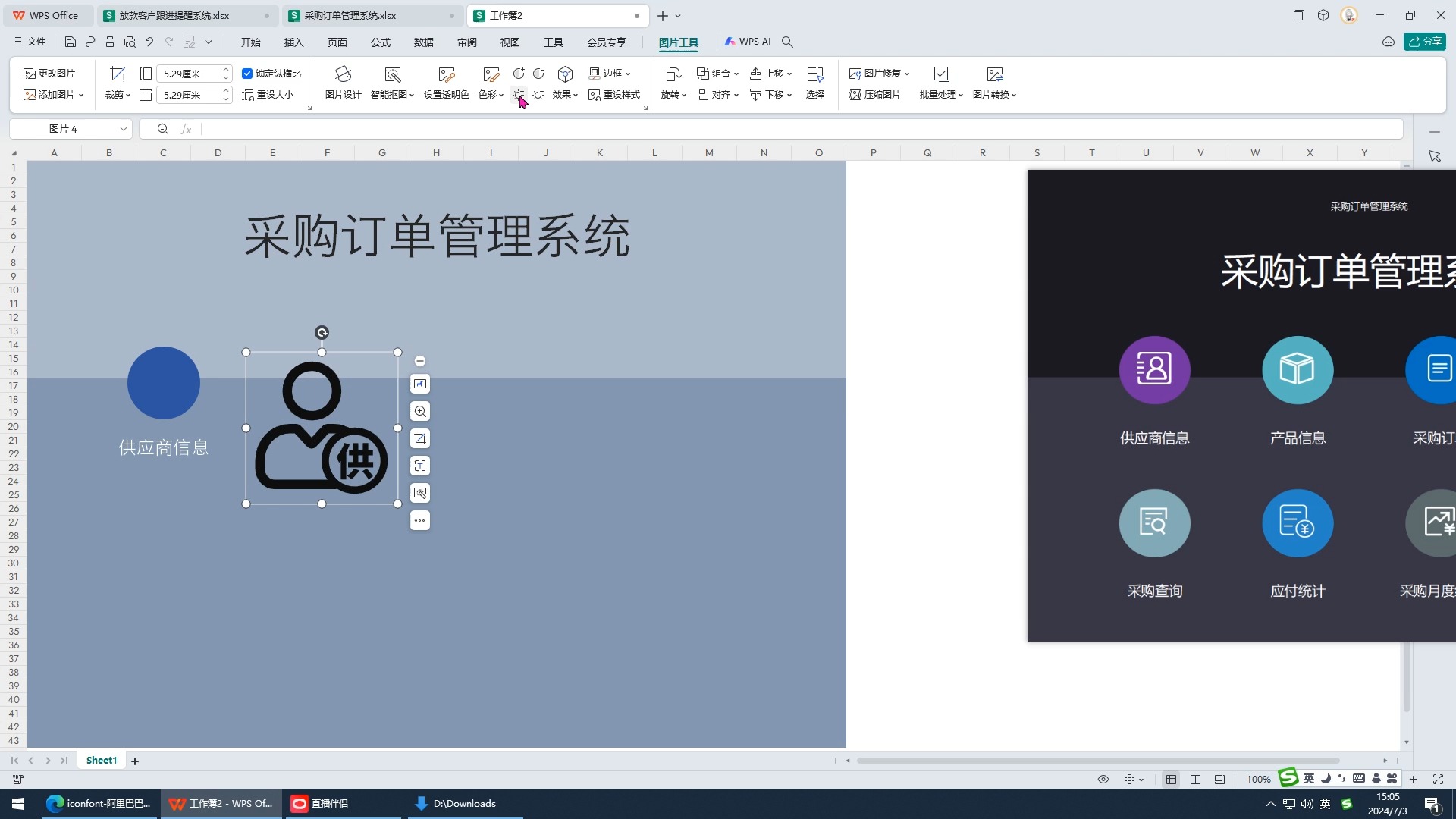 采购订单管理系统封面制作2