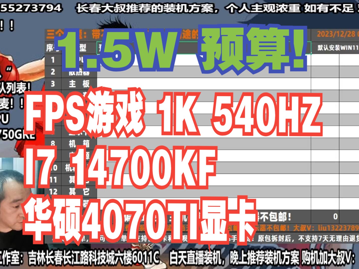 电脑配置推荐,1.5W预算,要求 FPS游戏 1K540HZ,I7 14700KF+华硕...