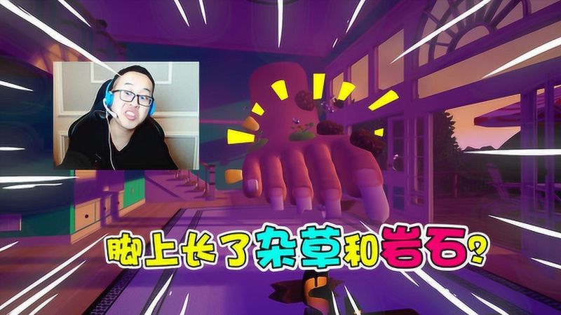 修脚模拟器2:江叔成为第一个客人!脚上长了青苔和岩石