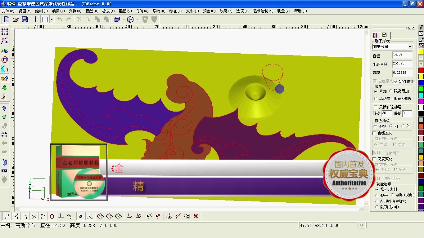 精雕做浮雕工具修图详细讲解视频教程