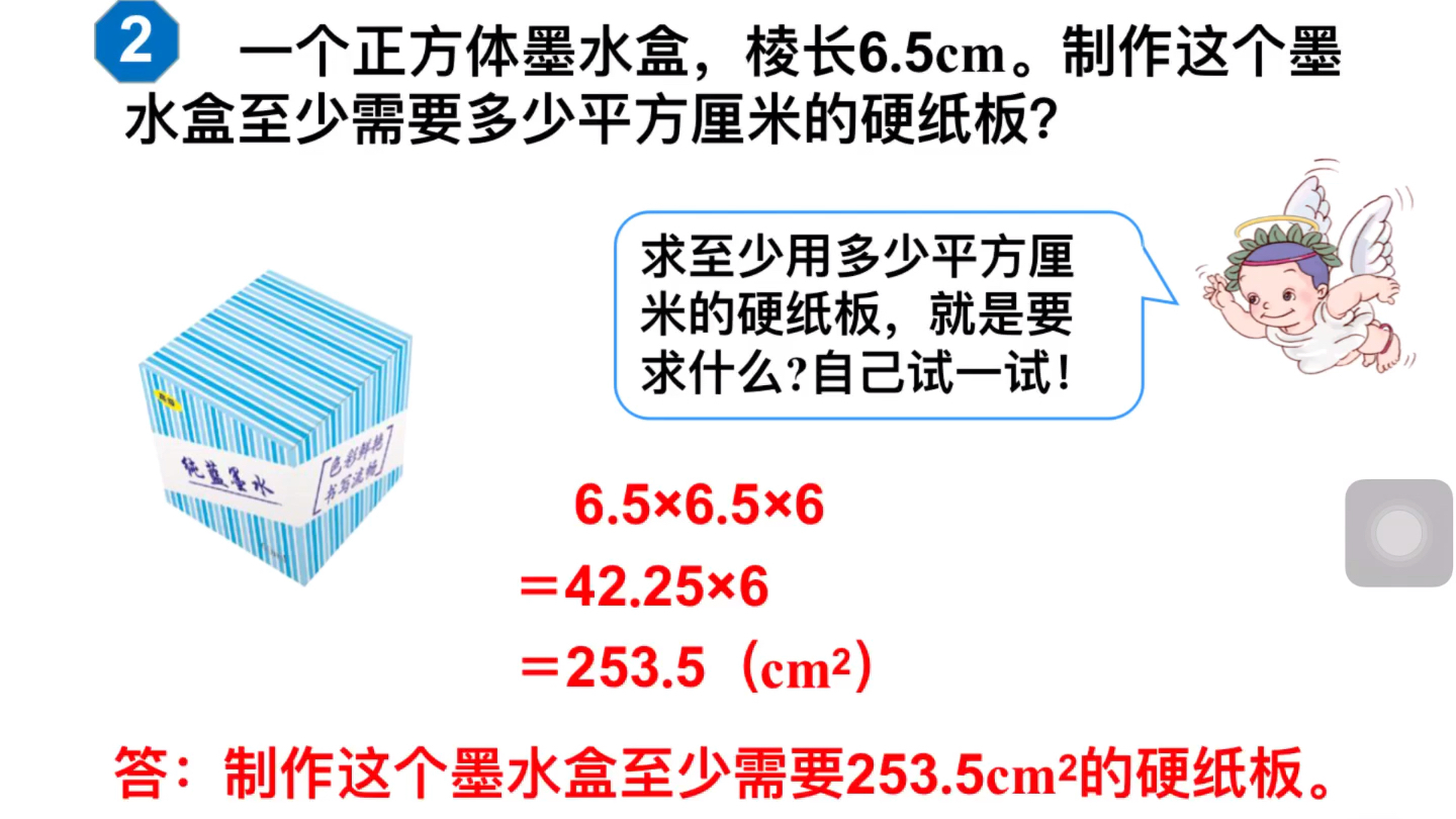 五年级 正方体长方体的表面积