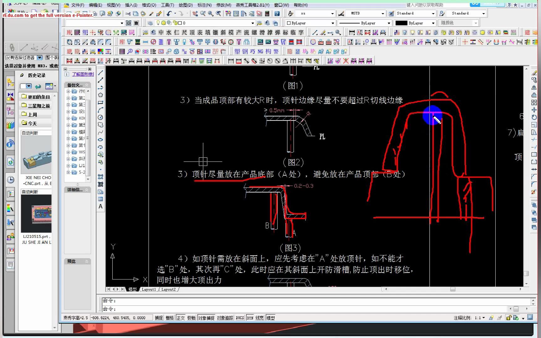 UG模具设计之顶出