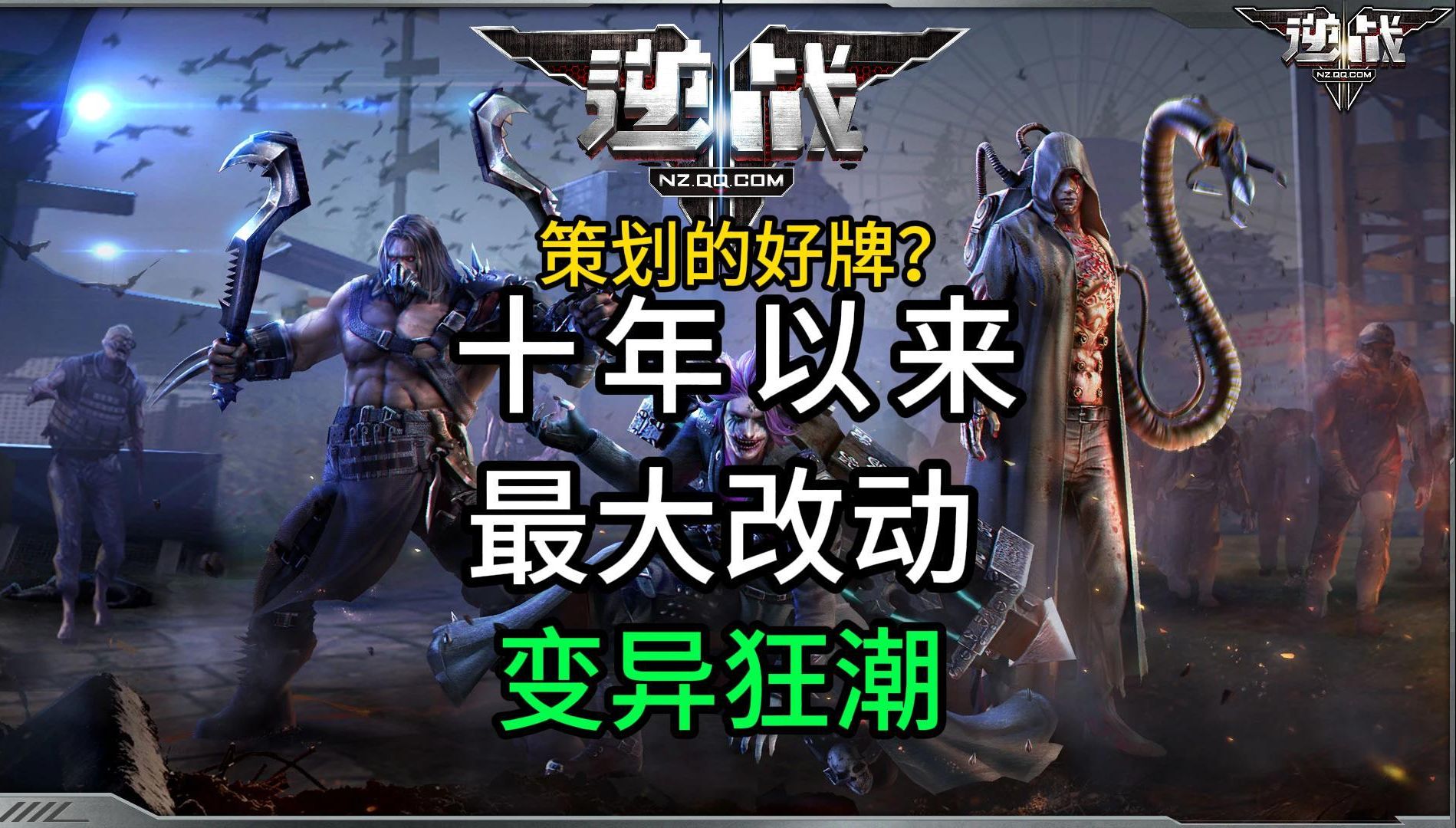 继CF后逆战变异迎来十年以来最大调整,策划应该如何利用曾经的好牌?