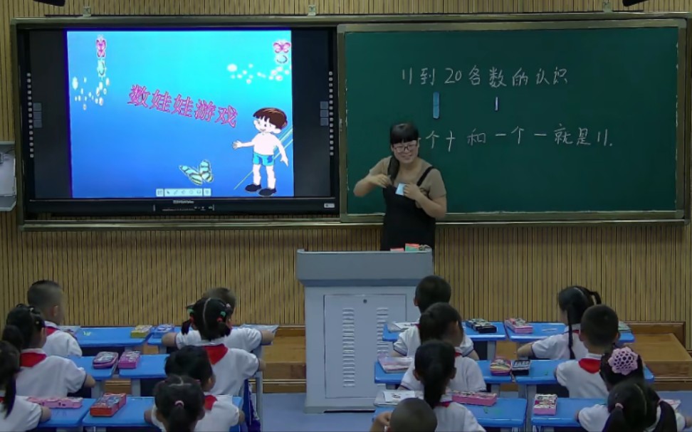《11到20各数的认识》公开课优质课【特级教师】
