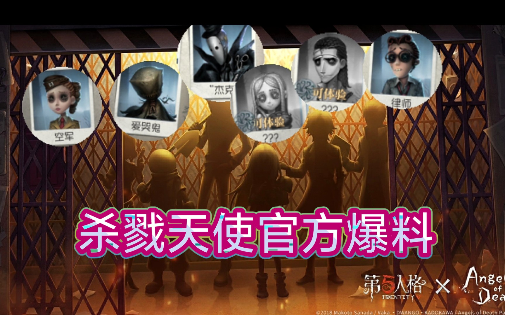 【第五人格】杀戮天使联动爆料:两金四紫! 有白嫖紫皮?_哔哩哔哩...