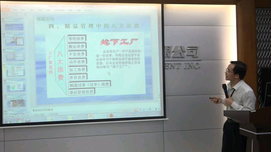 福星企培:精益管理之八大浪费