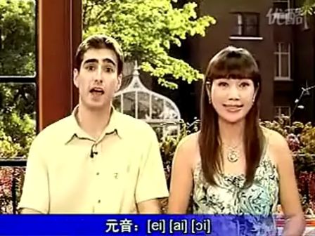 海伦英语48个音标