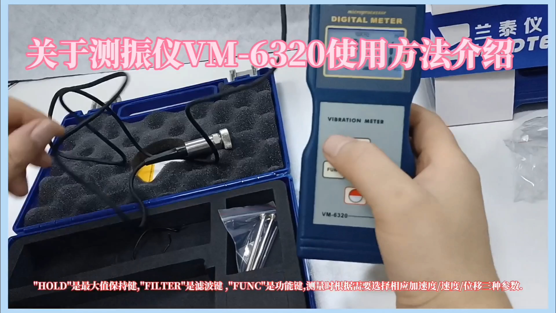 1分钟让你轻松掌握测振仪VM-6320运用教程演示