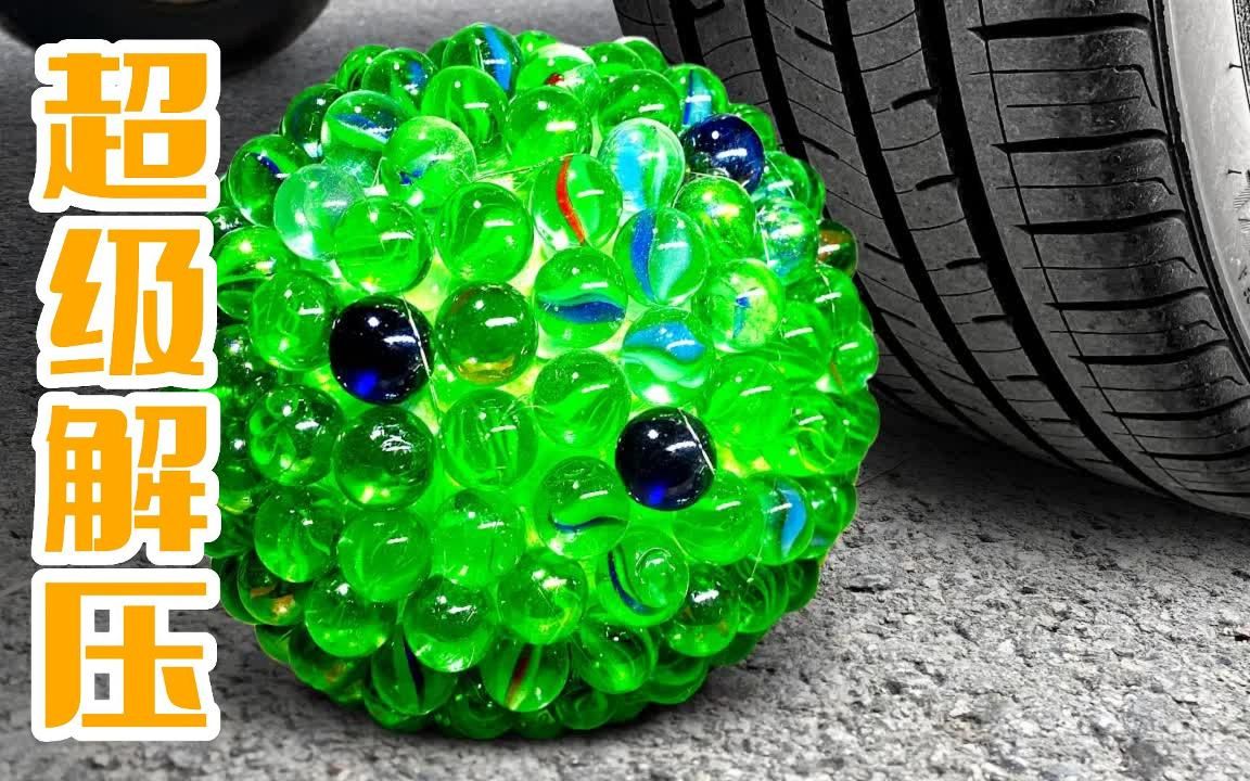汽车辗压玻璃珠,太解压了