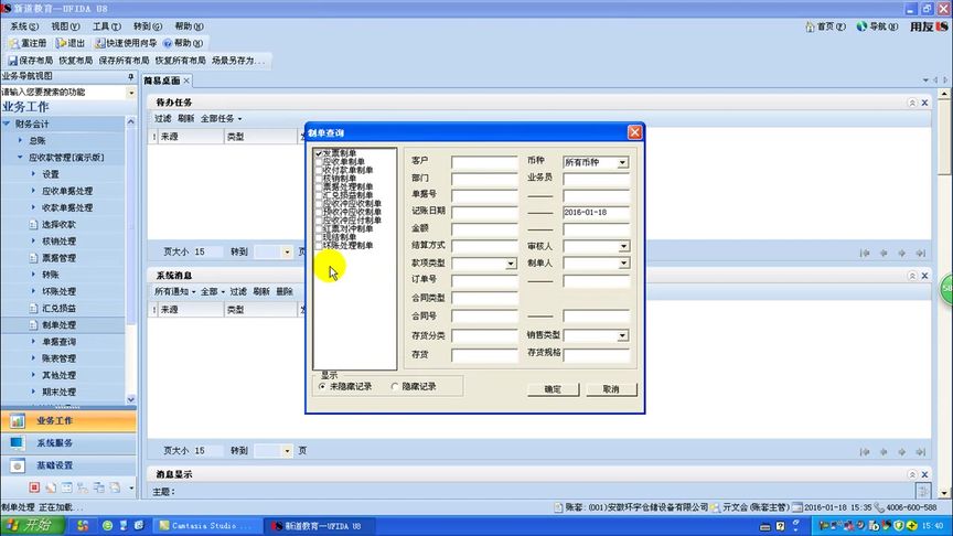 用友U8 10.1教学(第46讲)-票据计息及结算