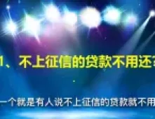 盘点6大征信谣言,没用过信用卡的征信是好征信吗?
