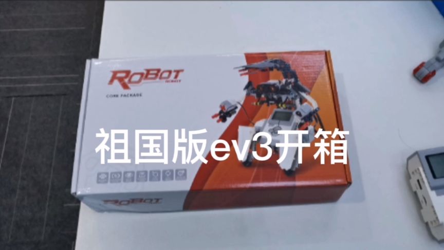 祖国版ev3开箱测评#少儿编程#机器人编程#乐高#中视频计划