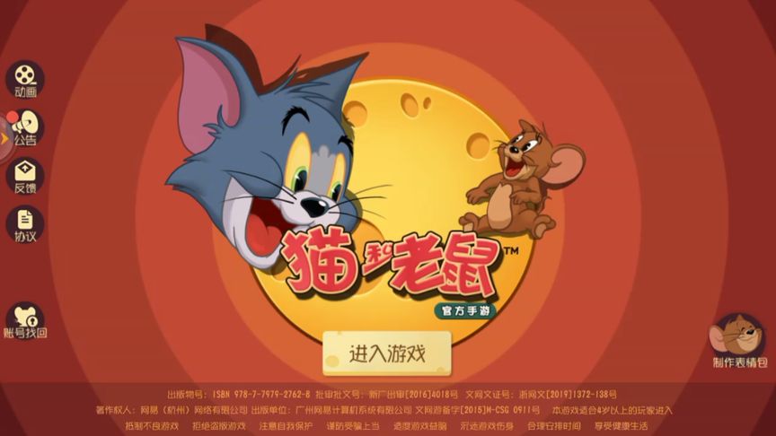 猫和老鼠第二季