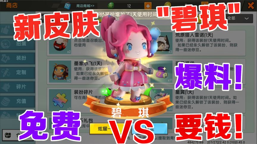 迷你世界-新的女生装扮免费领的方法,她的名字叫碧琪,我送给你