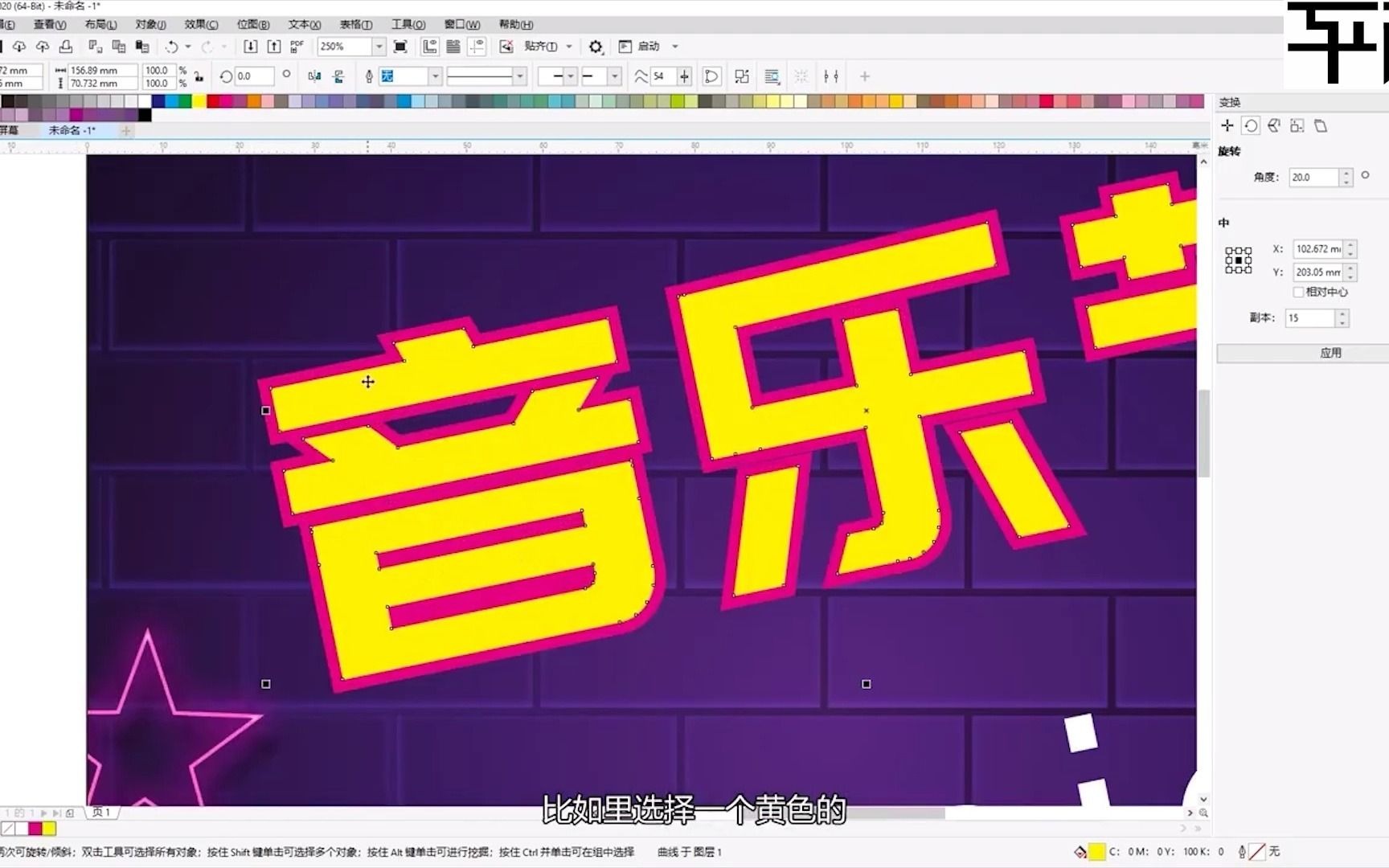 CDR绘制霓虹灯效果