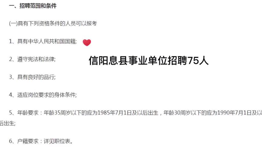信阳息县事业单位2020年招聘75人#考研 #省考 #每日推文 #国考