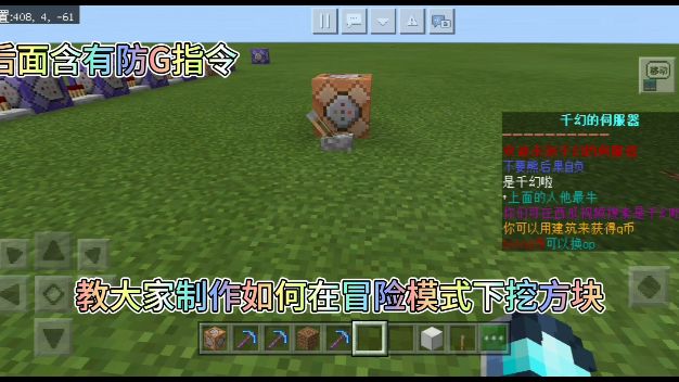 教你用指令在冒险模式下挖方块[还有防G指令]